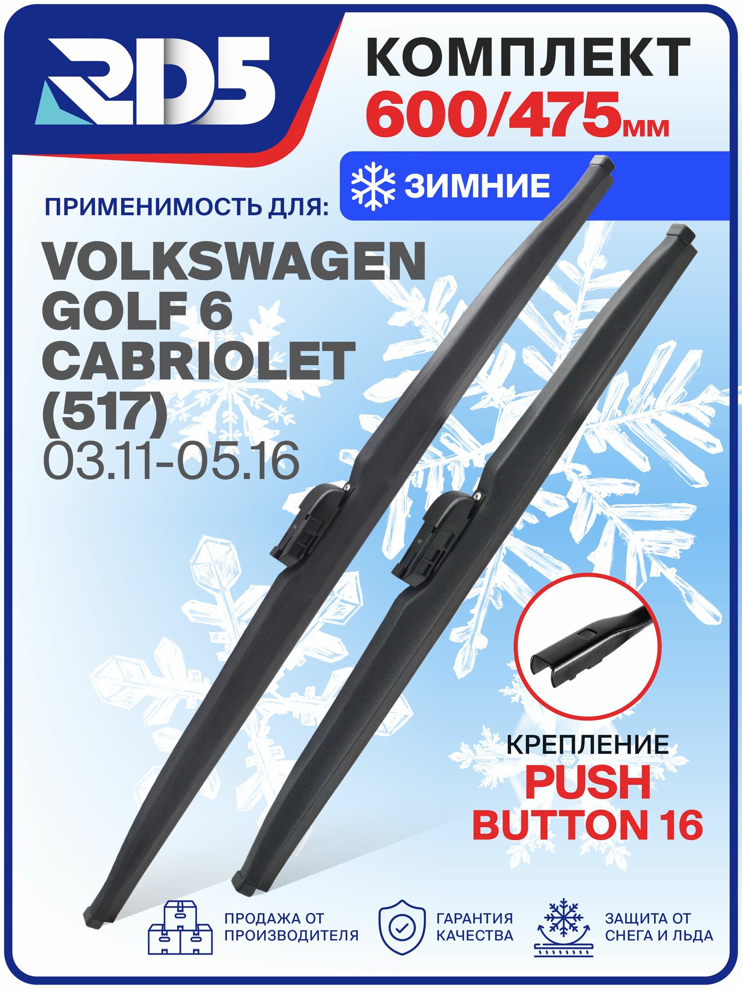 1S600475pushbutton16-k5. Дворники Volkswagen Golf 6 Cabriolet (517) 03.11-05.16. Комплект зимних щеток стеклоочистителя Фольксваген Гольф 6 Кабриолет