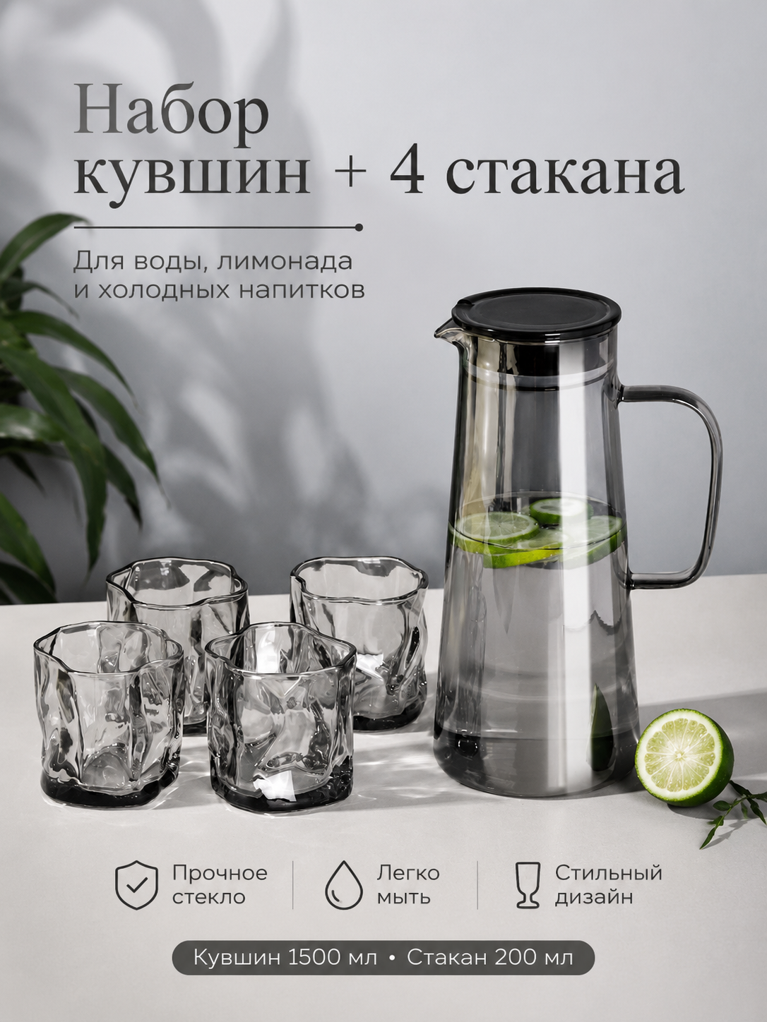 Графин для воды и напитков стеклянный со стаканами 4 штук