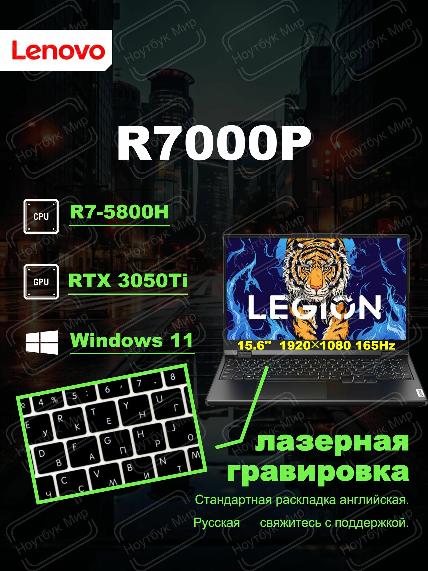 Игровой ноутбук Lenovo Legion/R7000P，R7-5800H，RTX3050Ti，16ГБ/512ГБ, Русская раскладка