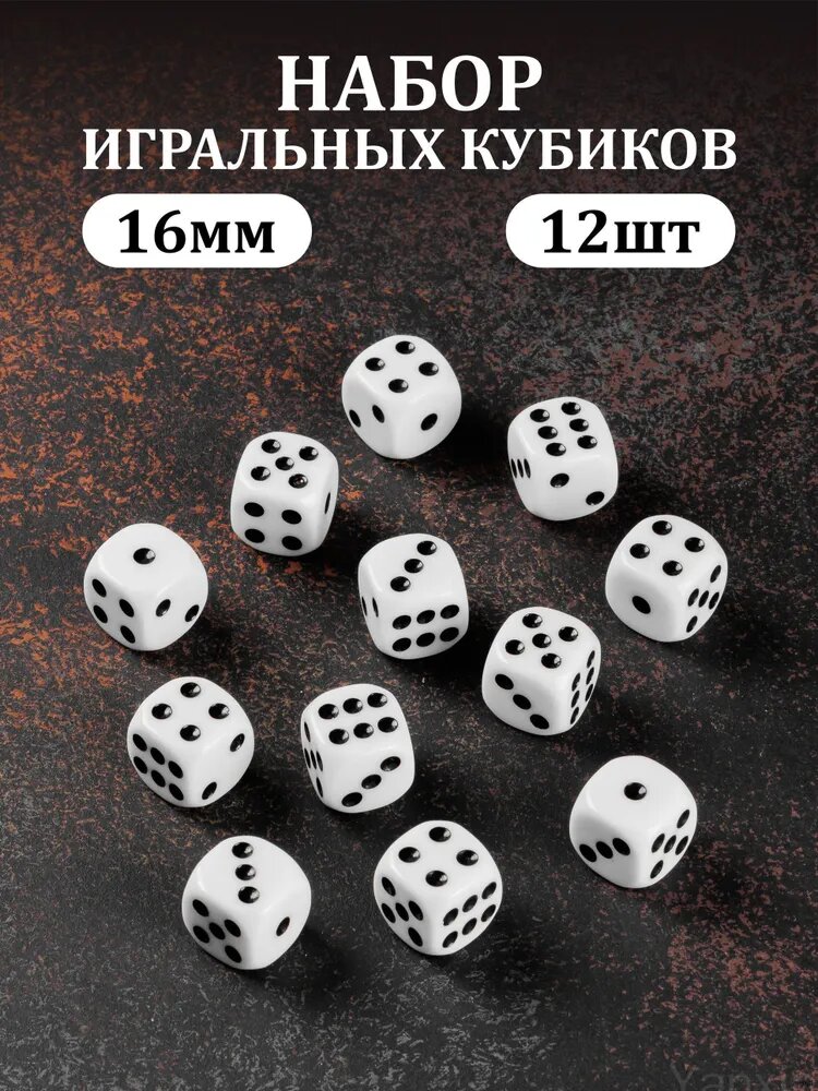 Игральные кубики Белые