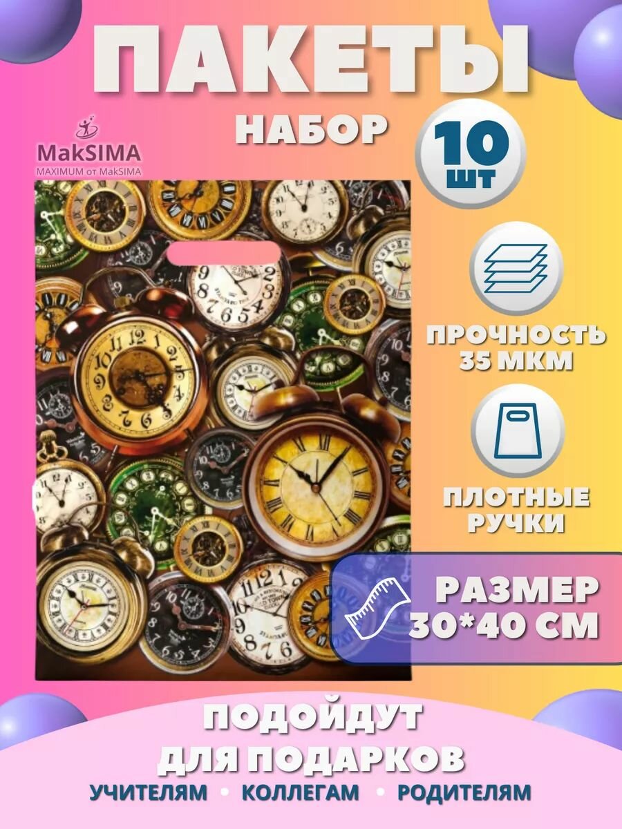 Подарочный пакет полиэтиленовый с ручками набор 10 шт