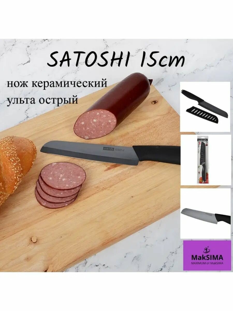 Нож кухонный керамический 15 см