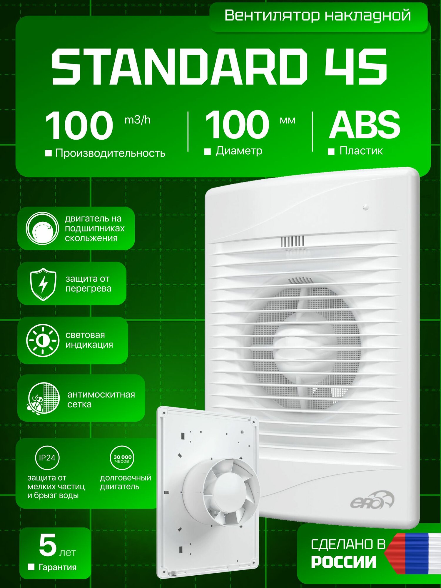 Вентилятор осевой вытяжной ERA STANDARD 4S