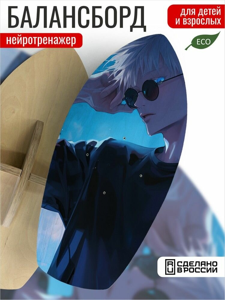 Балансборд (доска балансировочная, фитнес тренажер) 35x75 см Аниме Магическая битва (Сатору Годжо, Сукуна, Итодори Юджи, манга, Япония) - 62511903