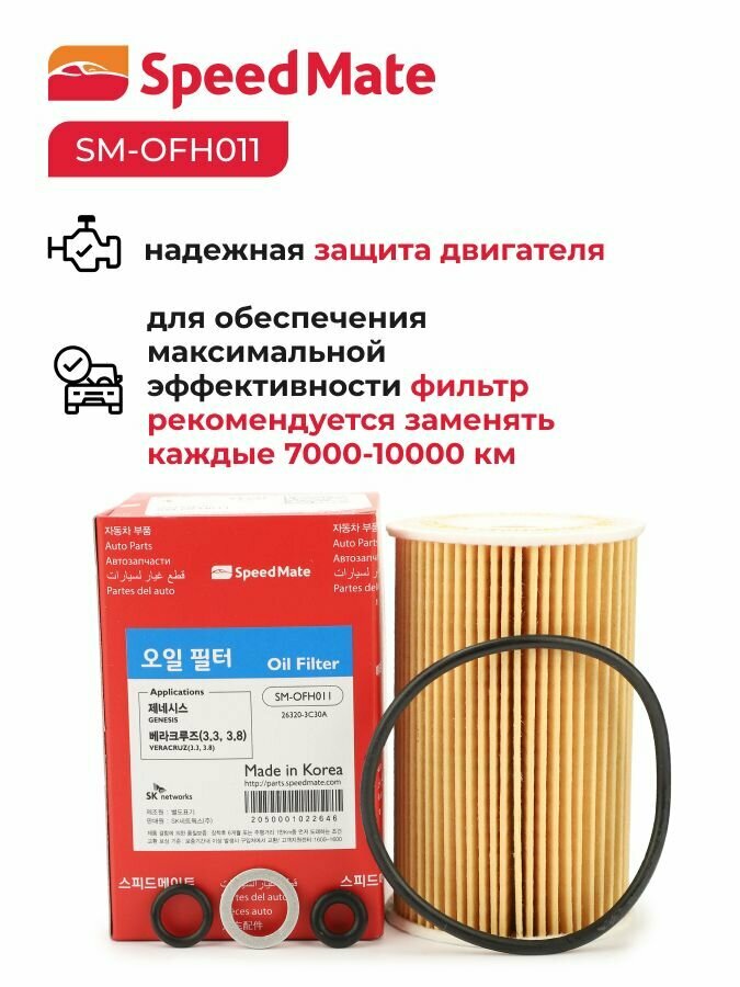 Фильтр масл. CRDi HYUNDAI Genesis I (BK, BH), IX35, IX55, I30 (FD), I40, Elantra(AD)/KIA Sportage (QL), Sore — фото 1