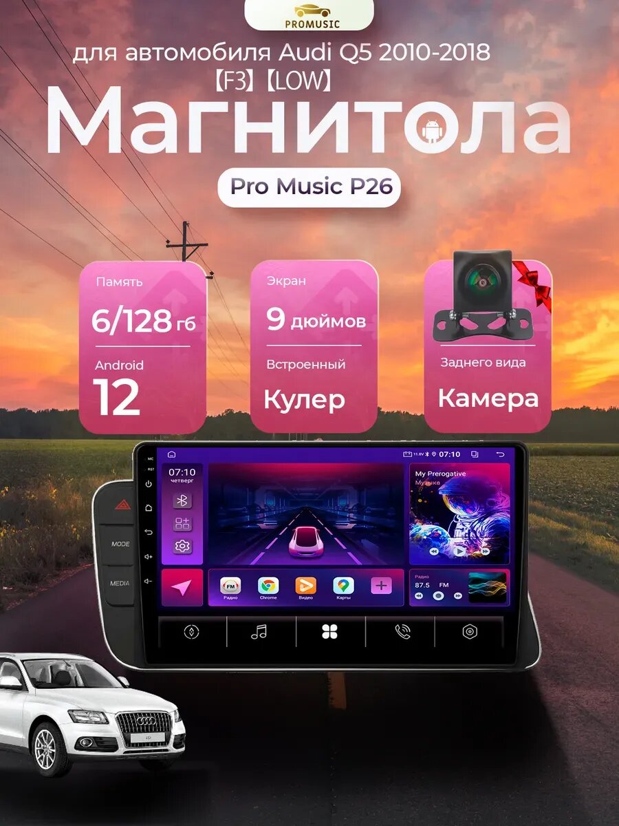 Магнитола P26 Audi Q5 2010-2018 6/128