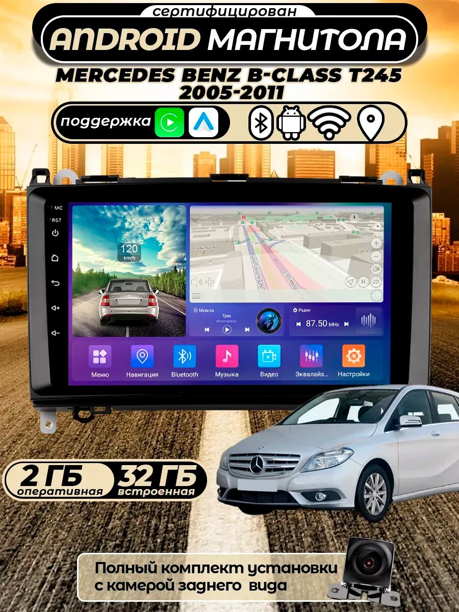 Магнитола Mercedes Benz B-Class T245 2005-2011 2/32