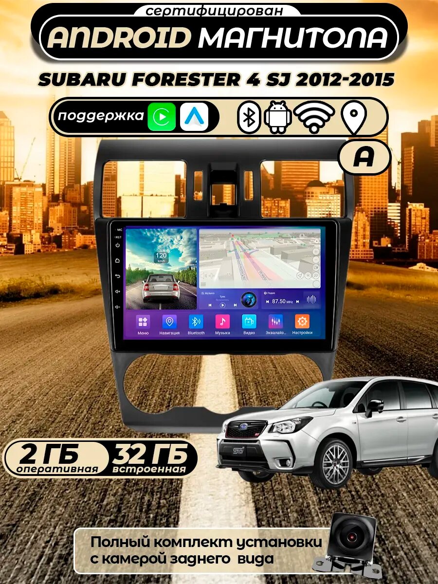 Магнитола Subaru Forester 4 SJ 2012-2015 2/32