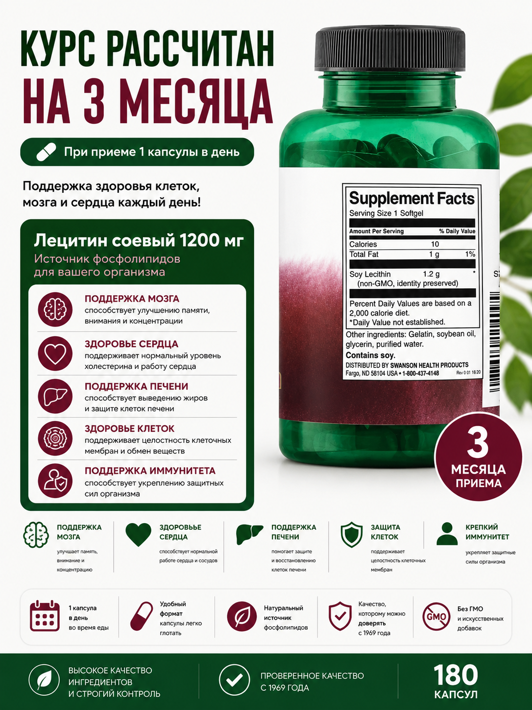 Лецитин соевый Swanson 1200 мг 90 капсул Soy Lecithin фосфолипиды холин для мозга и обмена веществ — фото 1