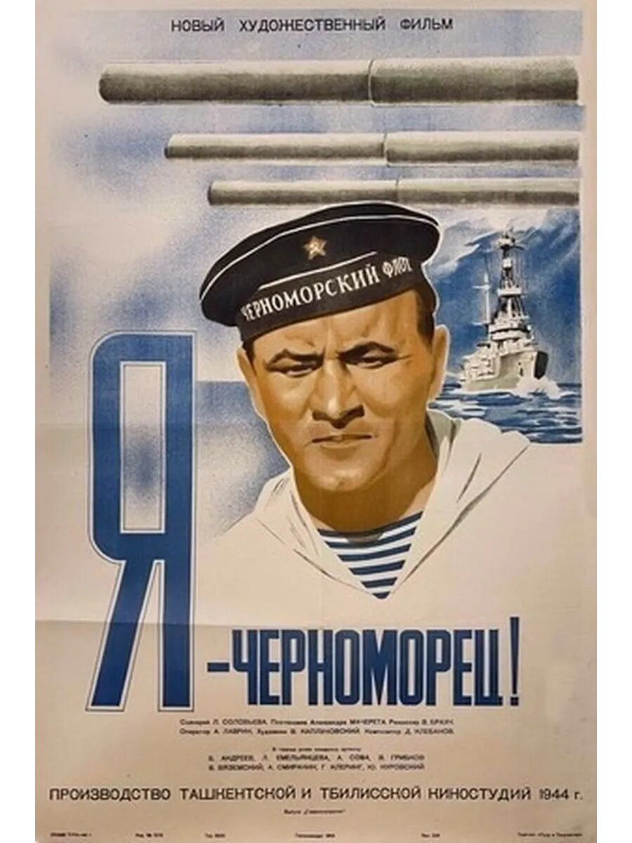 Я - черноморец 1944 (DVD-R)