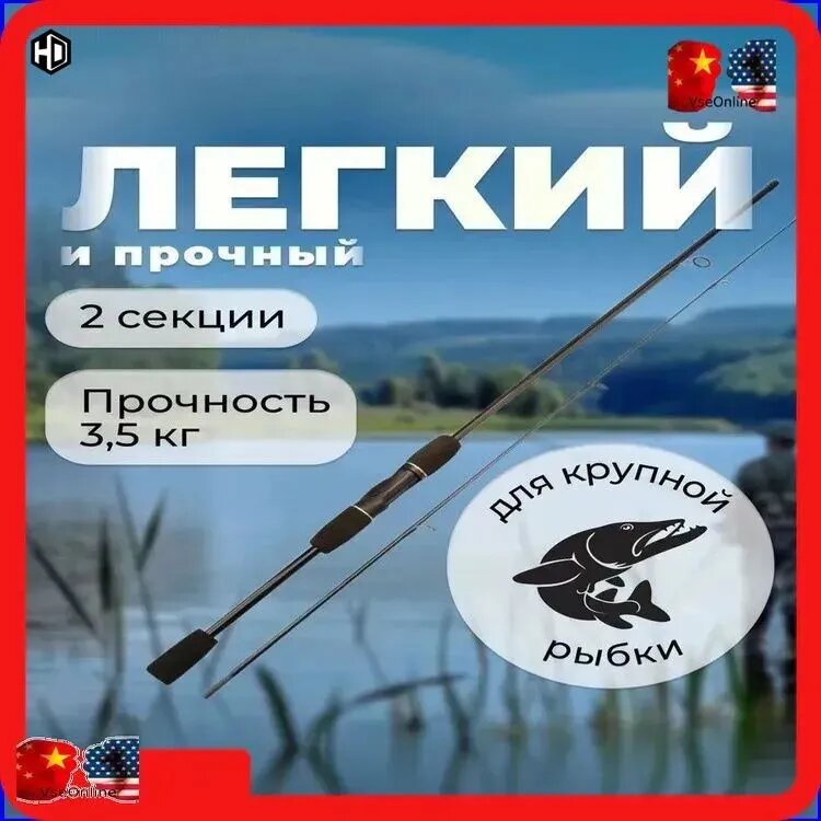 Спиннинг, рабочая длина: 165 см , до 5000 гр