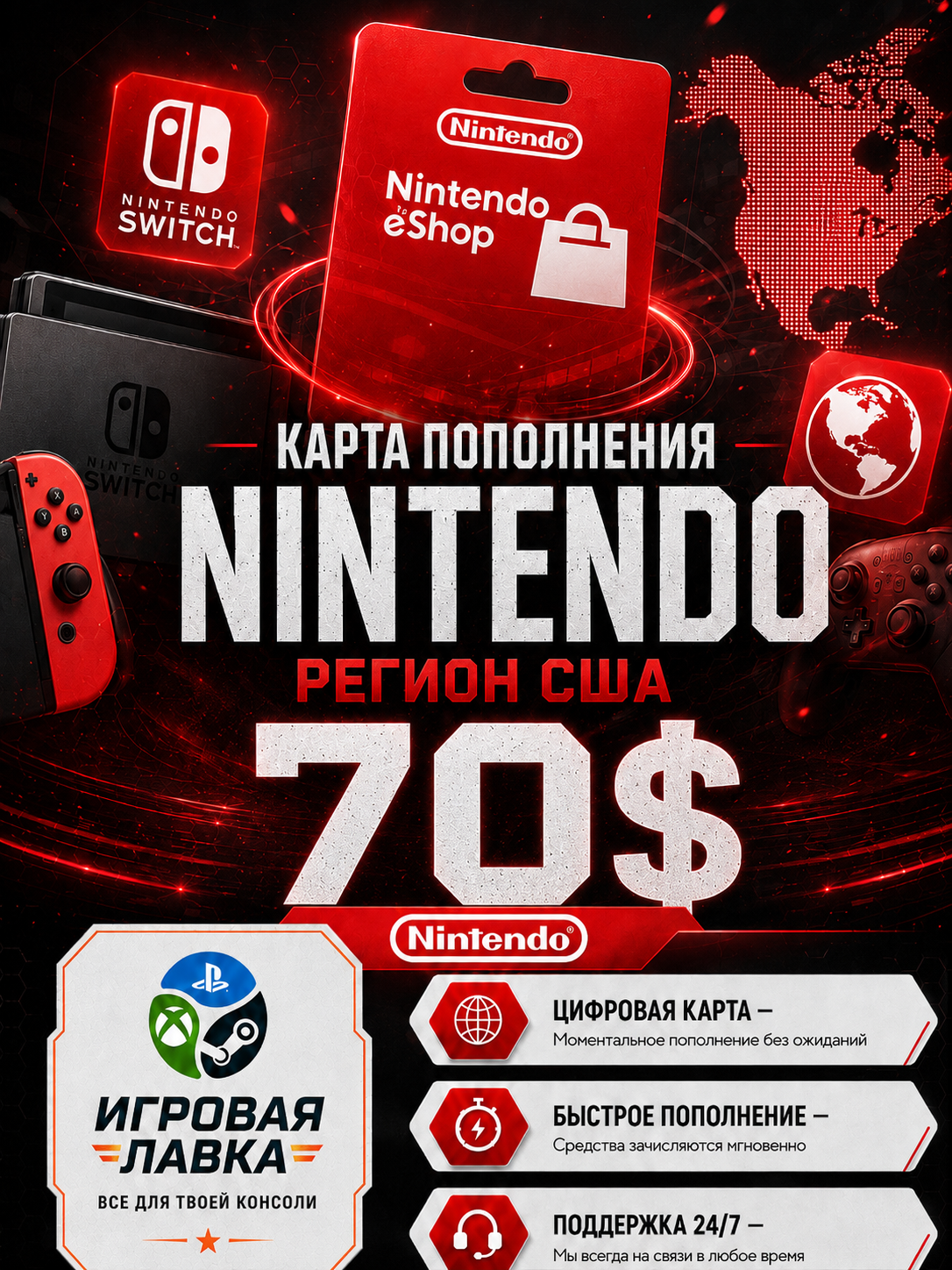 Карта пополнения Nintendo 70 USD США | Цифровой код