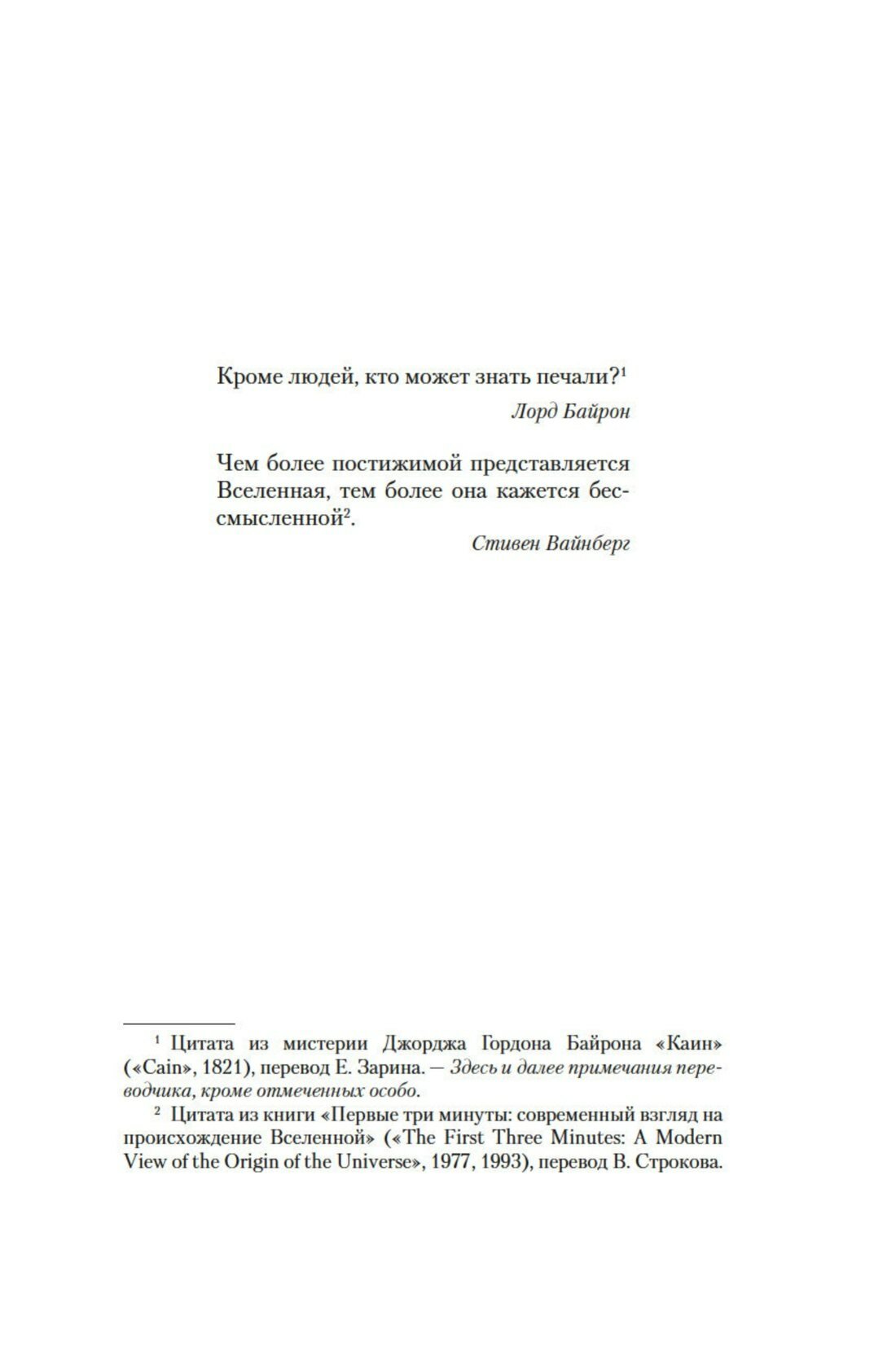 Манфред: исповедь пришельца — фото 1