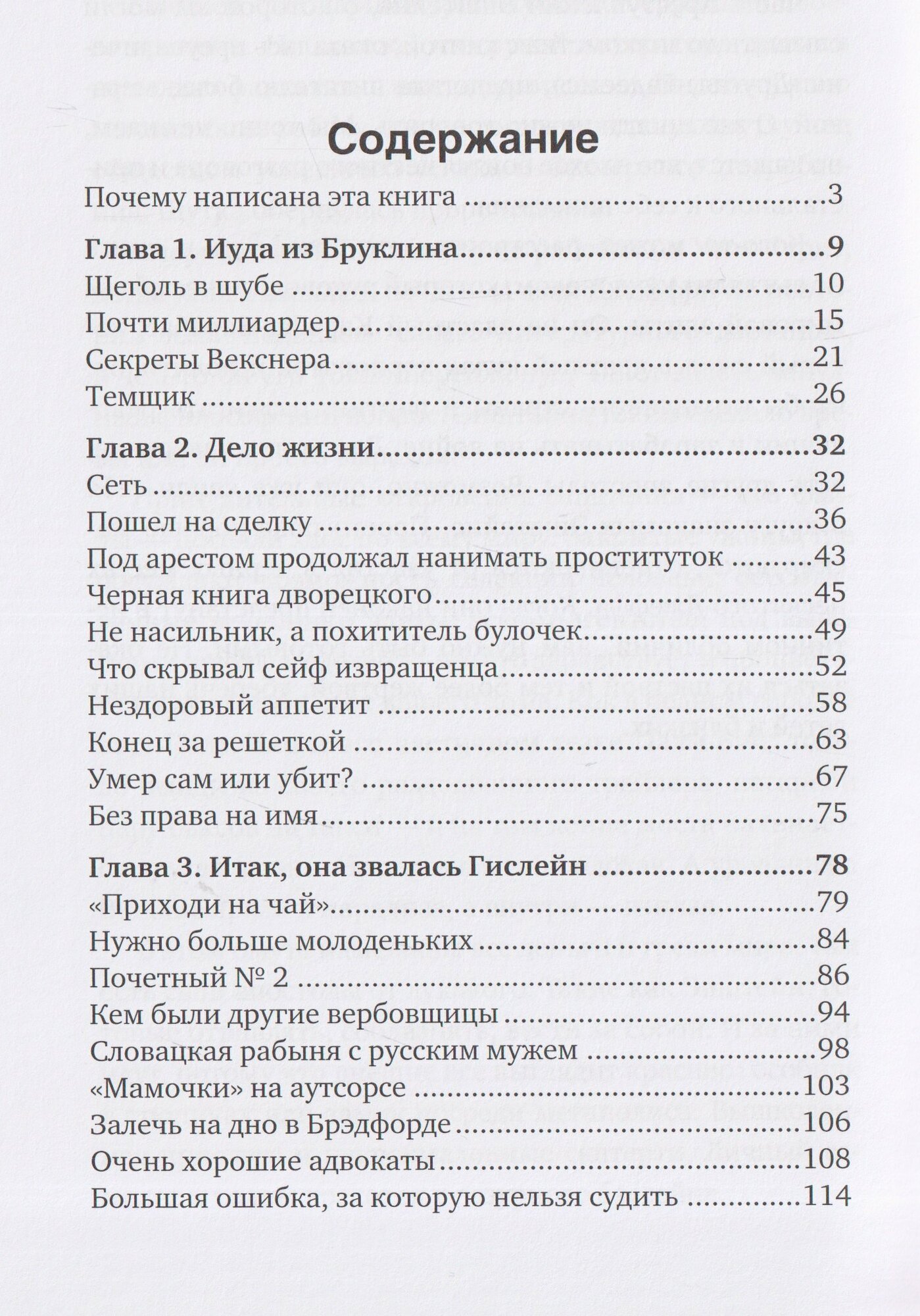 Эпштейн: Империя монстра — фото 1