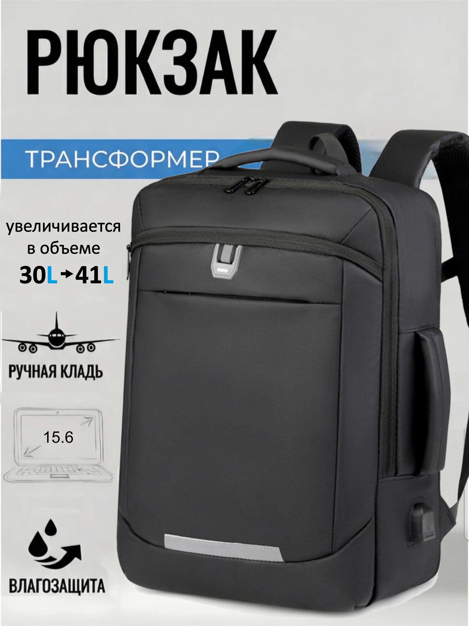 Рюкзак для ноутбука 15"6-дюймов c увеличением объема, водоотталкивающий, черный