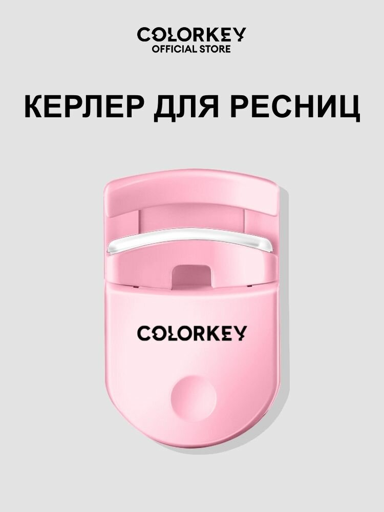 COLORKEY Портативный керлер для ресниц. Зажим для завивки ресниц