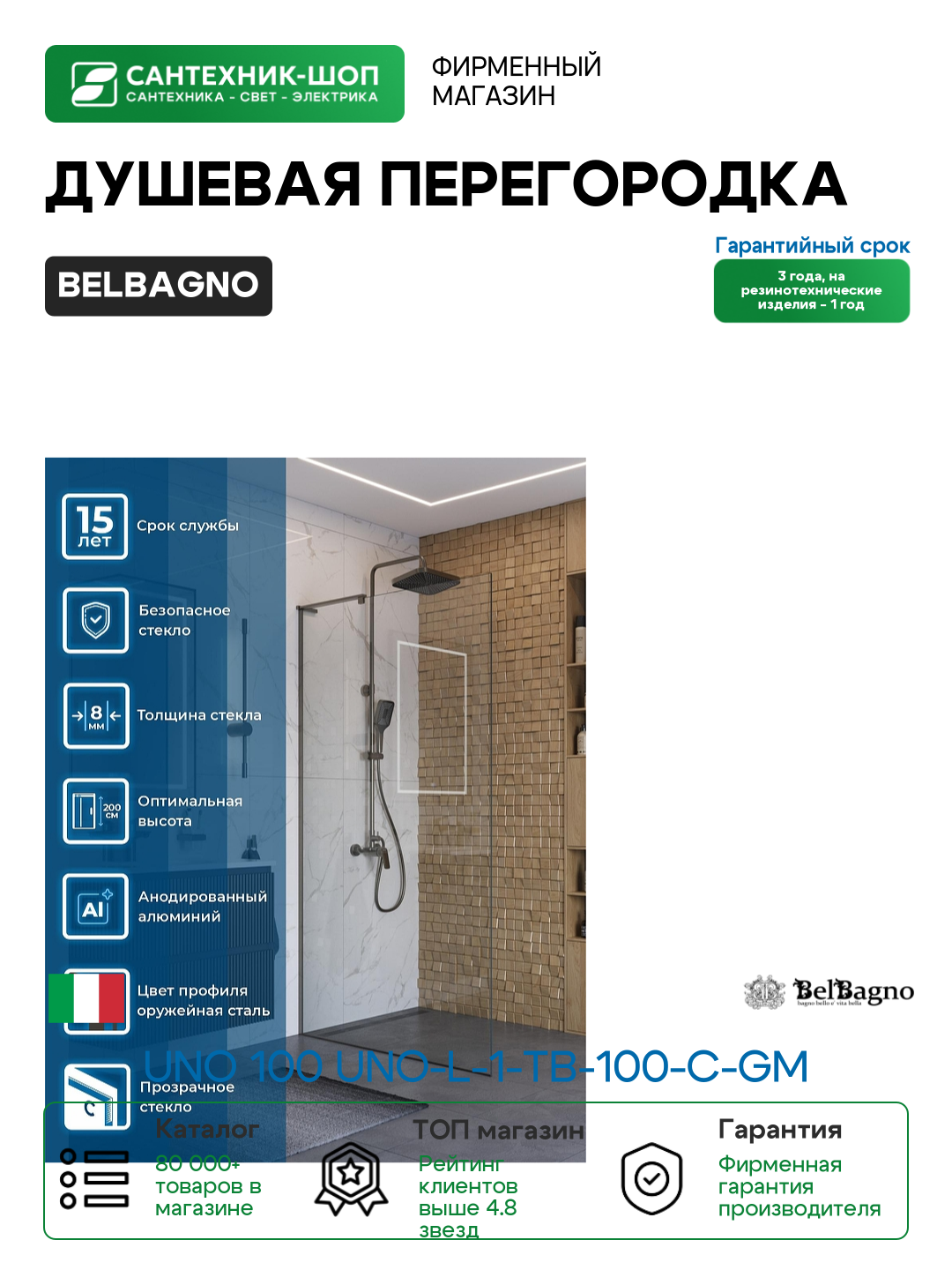 Душевая перегородка BelBagno Uno 100 UNO-L-1-TB-100-C-GM профиль Оружейная сталь стекло прозрачное