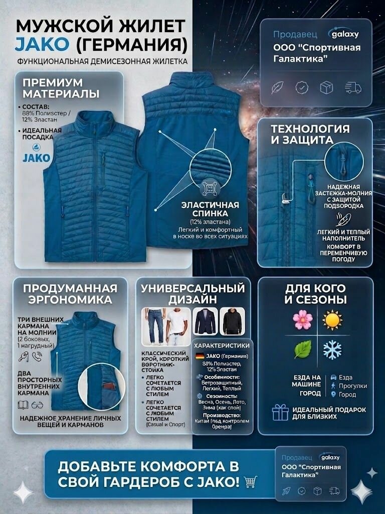 Жилет JAKO