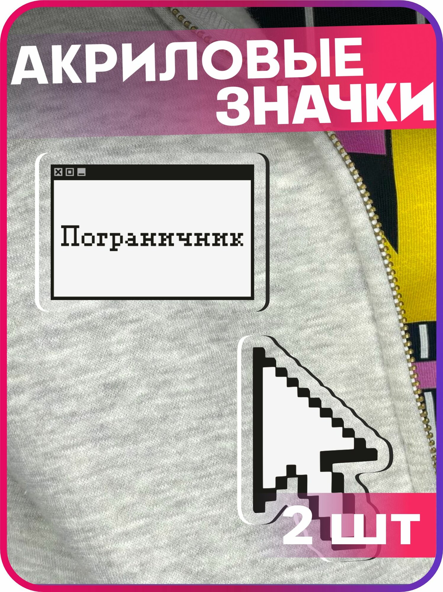 Набор значков