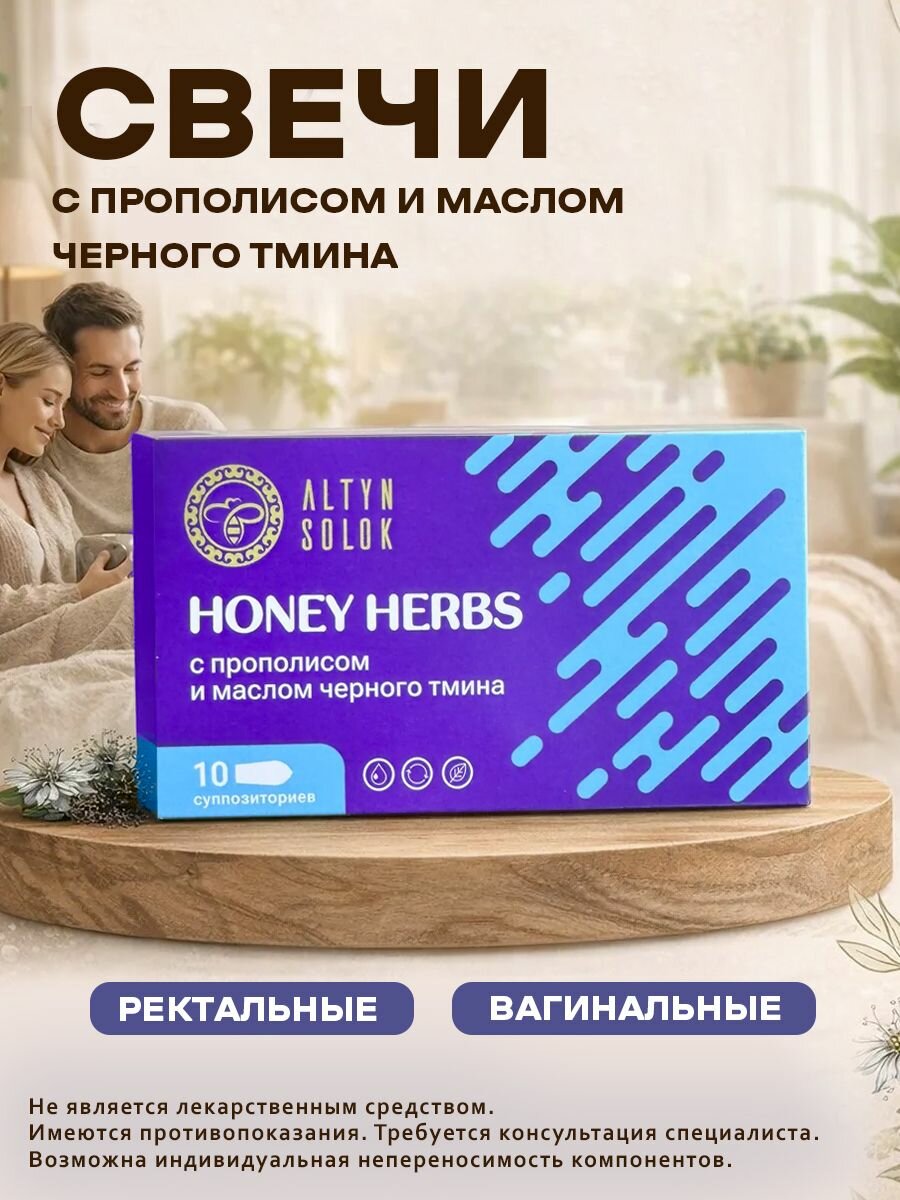 Свечи с прополисом и маслом черного тмина, вагинальные и ректальные, 10 штук