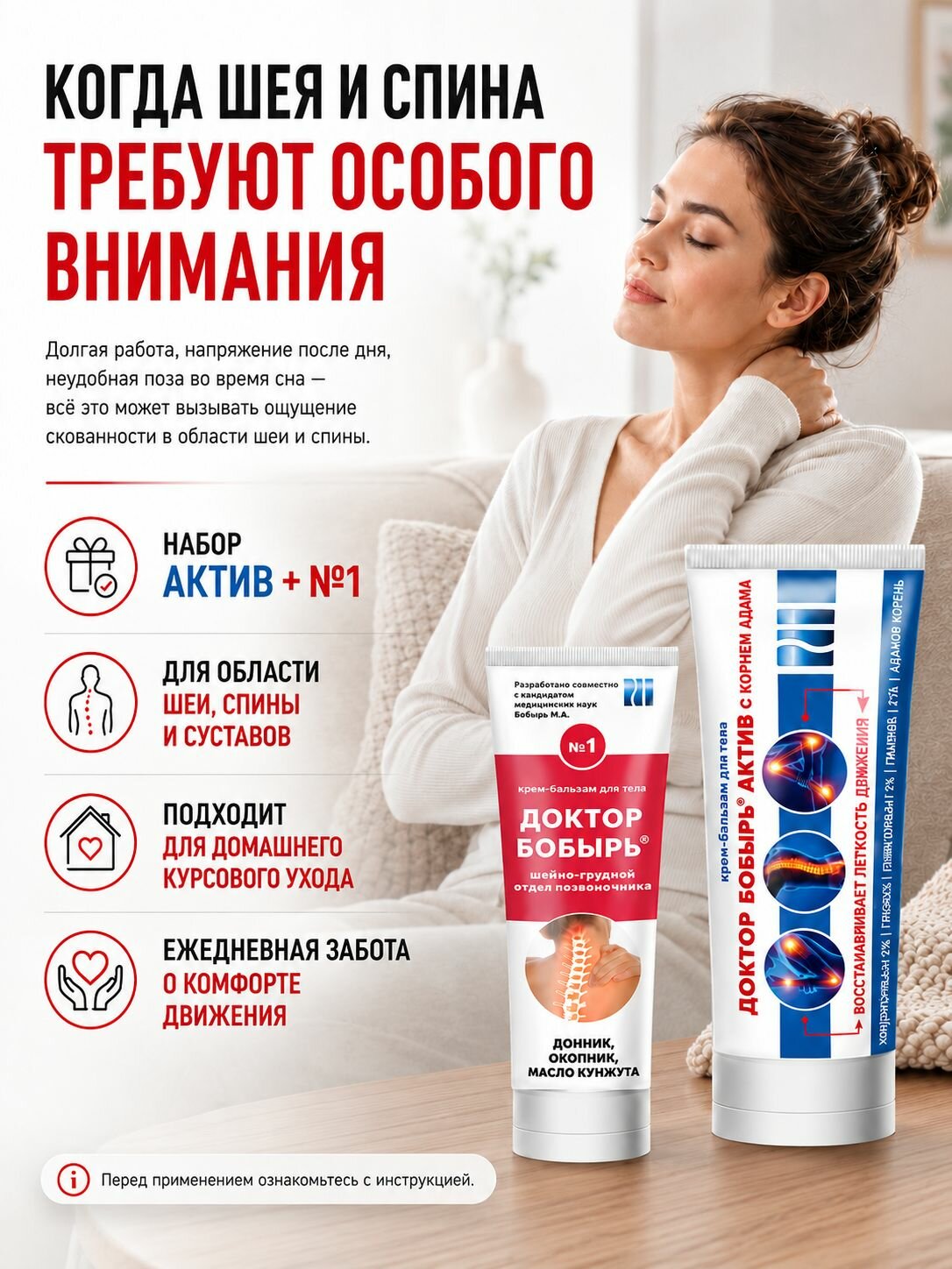 Доктор Бобырь / набор кремов "Усиленный" Доктор Бобырь актив, 100мл + №1, 75 мл/от боли в спине и шее/ для суставов