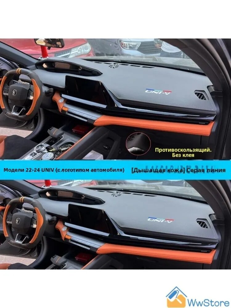 22-24 Changan UNI-V Солнцезащитный коврик для приборной панели автомобиля, changan univ Автозапчасти