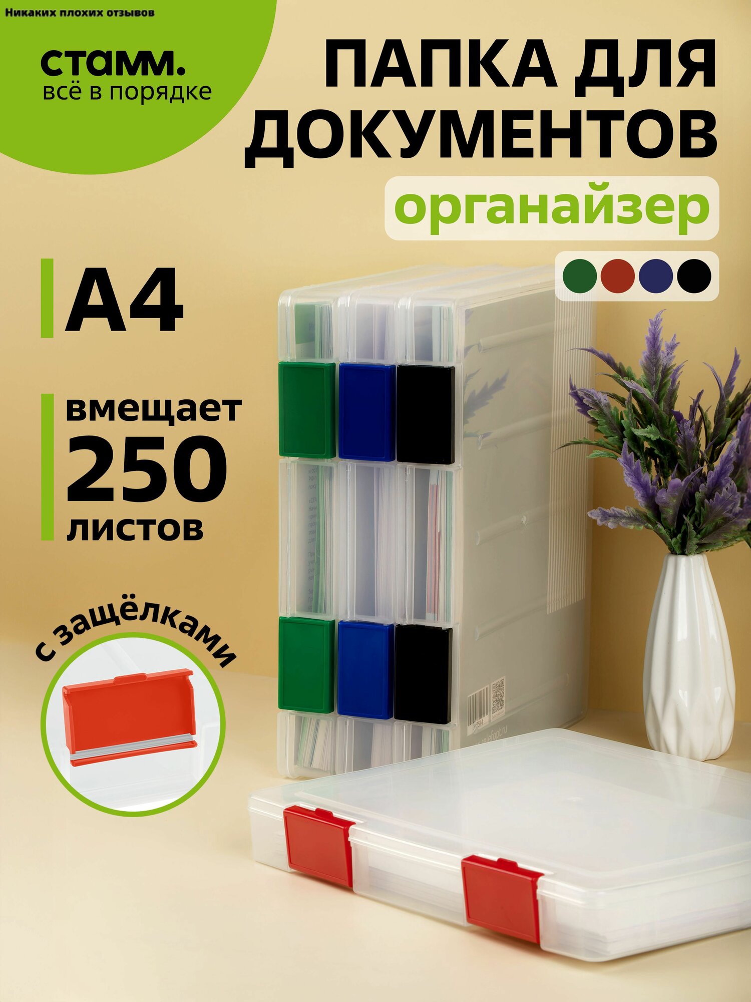 Папка-органайзер A4, 1 шт.