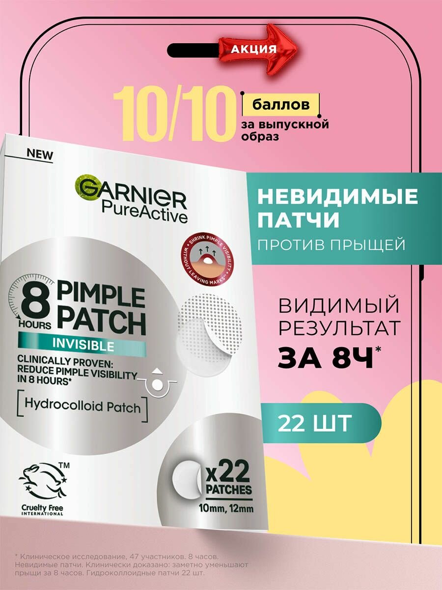 Патчи от прыщей на лице невидимые гидроколлоидные Pimple Patches 22 шт, тонкие патчи от прыщей гидроколлоидные патчи тонкие патчи для лица