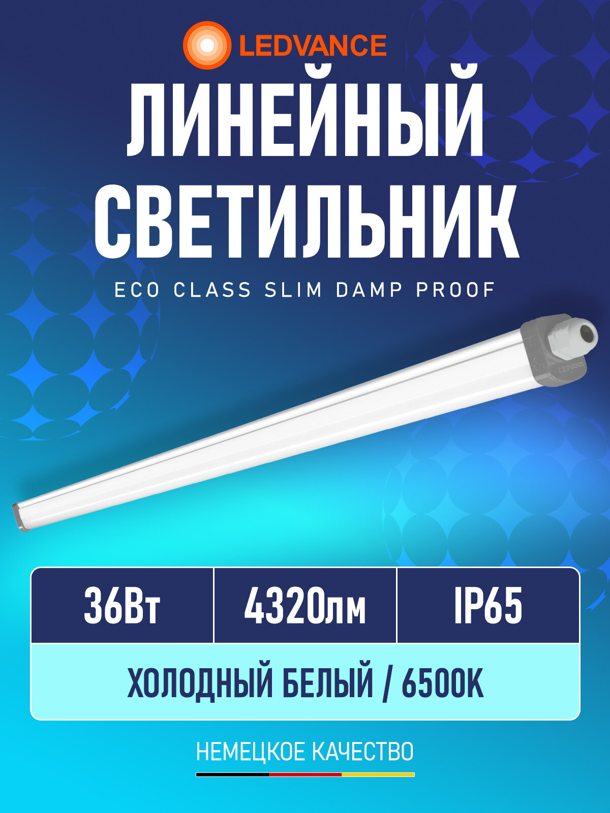 Светильник светодиодный линейный LEDVANCE / OSRAM ECO CLASS SLIM DAMP PROOF ДСП-36Вт 4320лм 36Вт 6500K IP65 1.2м серый