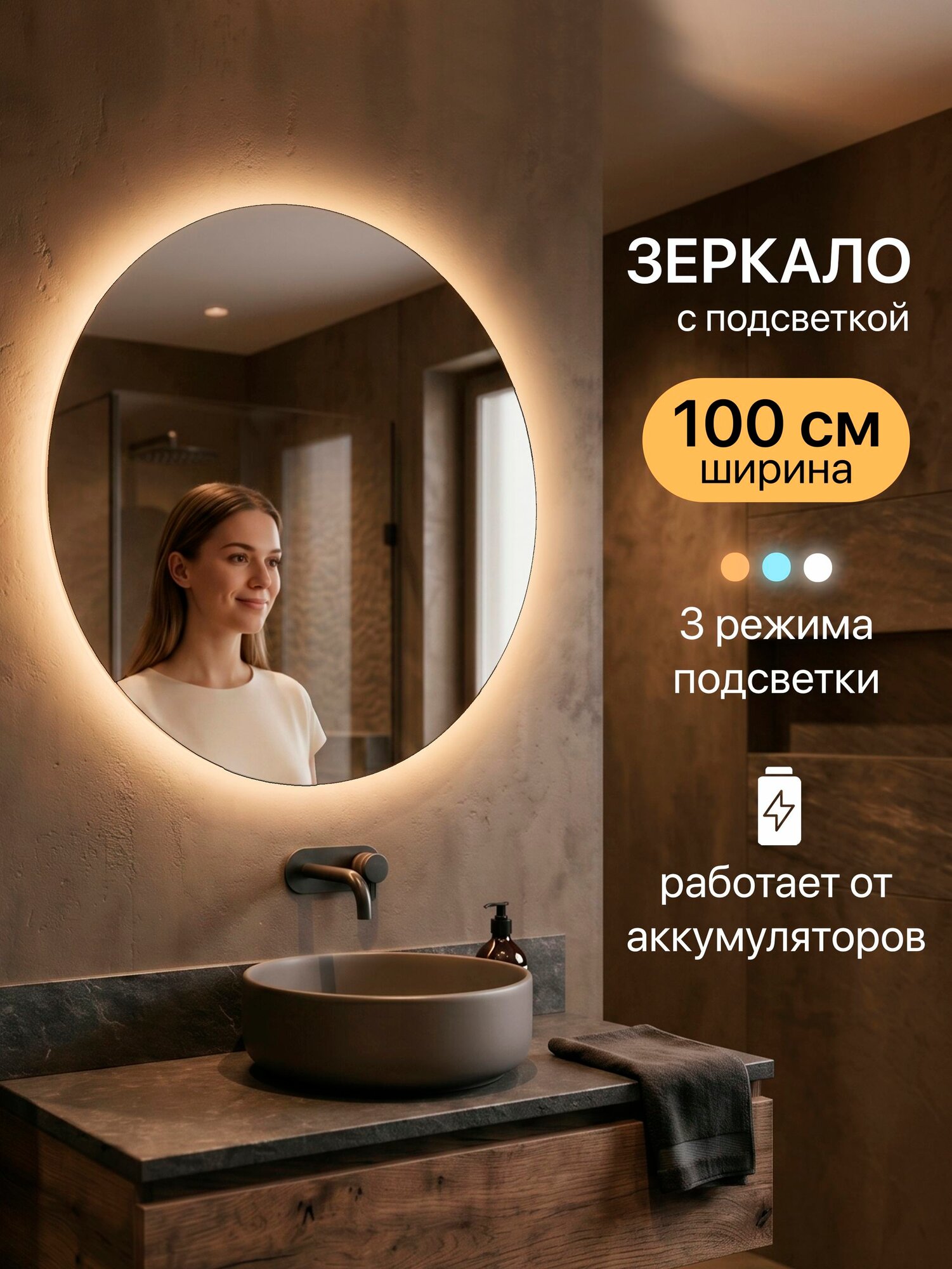 Зеркало настенное круглое с подсветкой 3 в 1 на аккумуляторе, зарядное устройство в комплекте, 100 см