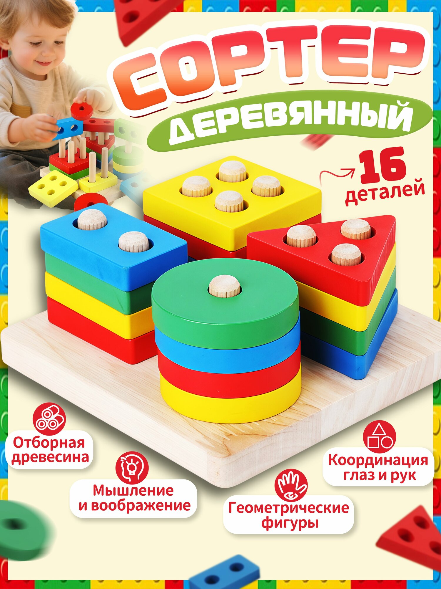 Деревянные игрушки развивающие, сортер для малышей, монтессори, развивающие игры для детей деревянный сортер игрушки монтессори развивающий сортер