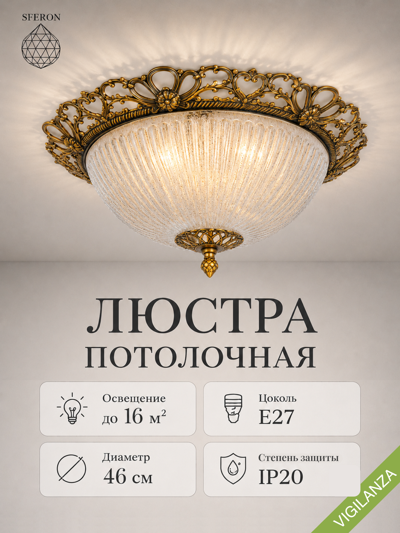 Люстра потолочная светильник с плафоном 46 см Arti Lampadari Vigilanza E 1.13.46 AG