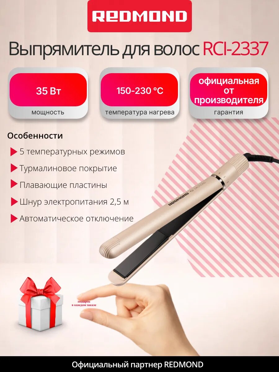 Выпрямитель для волос RCI-2337