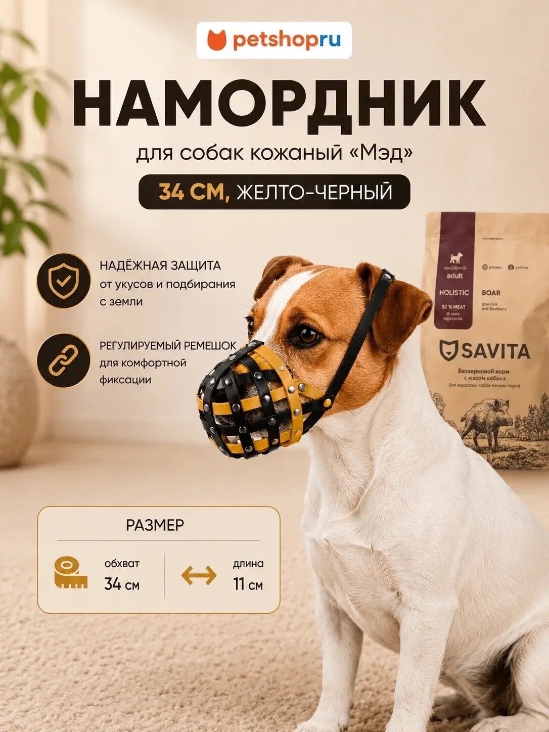 Кожаный намордник "Мэд", желто-черный