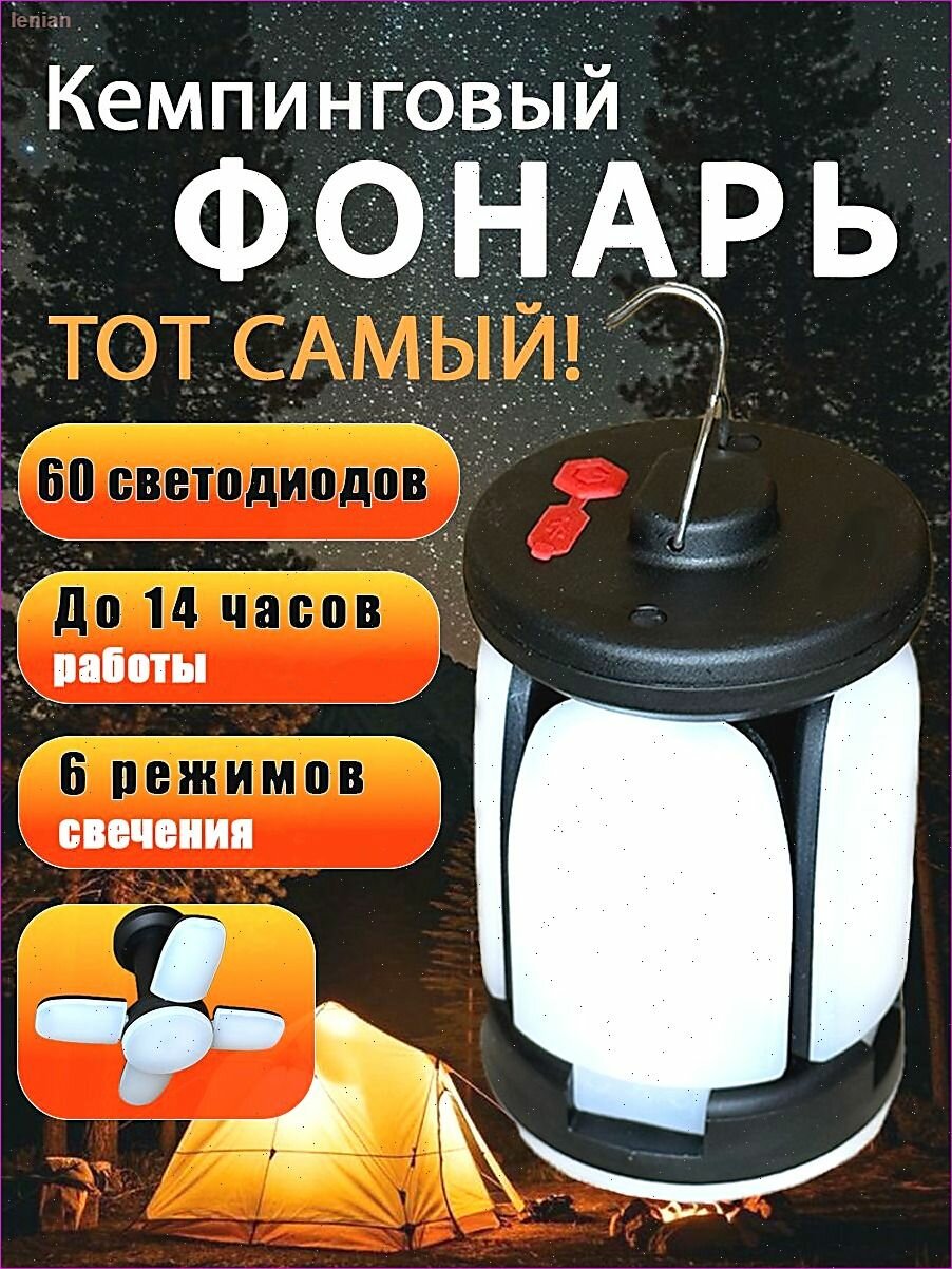 Кемпинговый фонарь