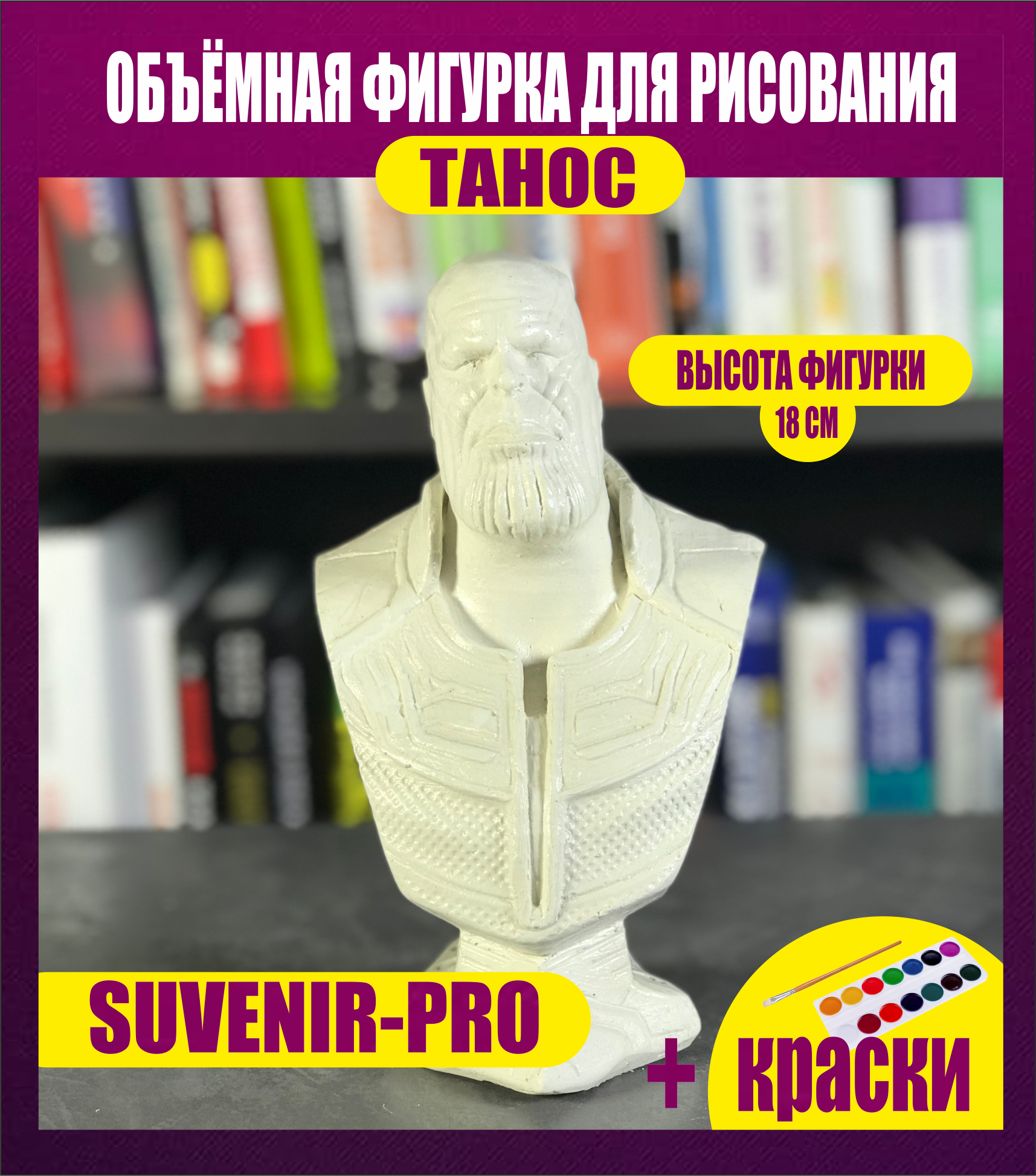 Большая Статуэтка Марвел "Танос" гипс, бюст для творчества, 18см