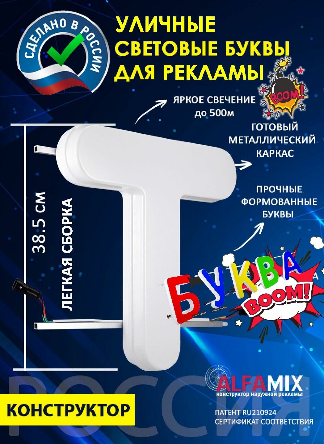 Световые объемные буквы для вывески внутренней и внешней рекламы / Буква Т 38,5 см