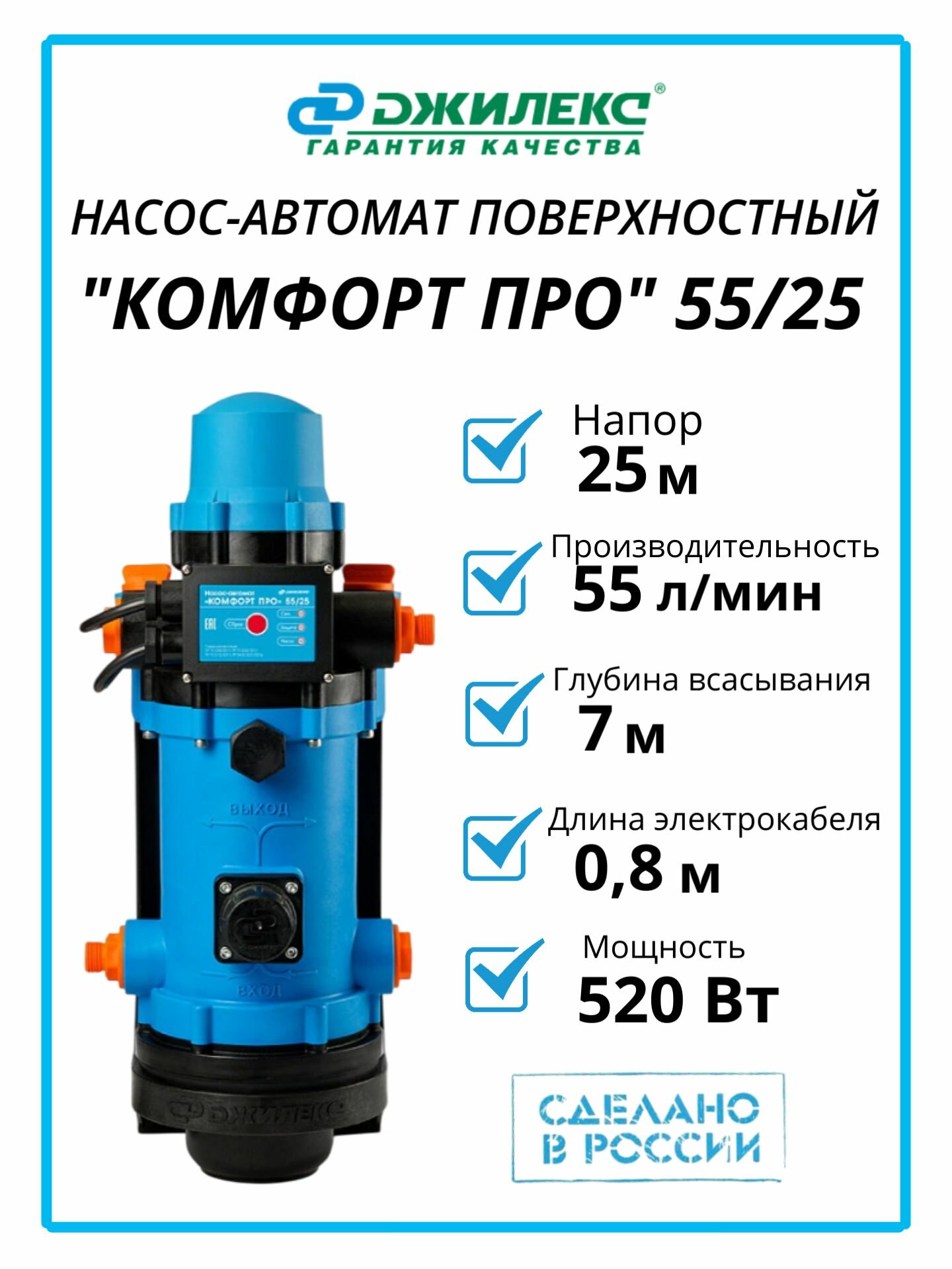 Поверхностный насос-автомат Джилекс комфорт про 55/25 артикул 4007
