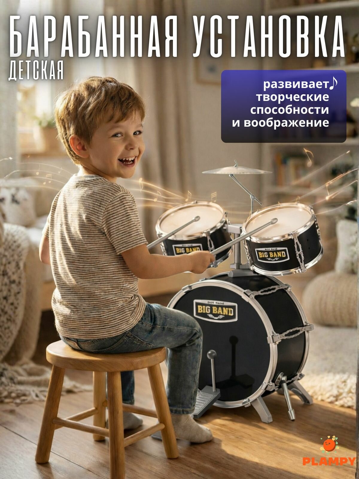Барабанная установка детская Plampy Big Band, акустическая, 3 барабана и тарелка