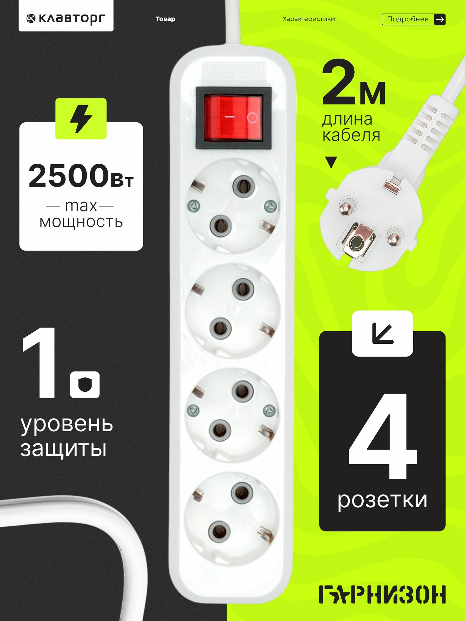 Удлинитель сетевой бытовой Гарнизон с базовой защитой с заземлением с выключателем 2 метра 4 розетки, 10А, 1мм2, белый EPB-G4-W-2 для дома сетевой фильтр переноска