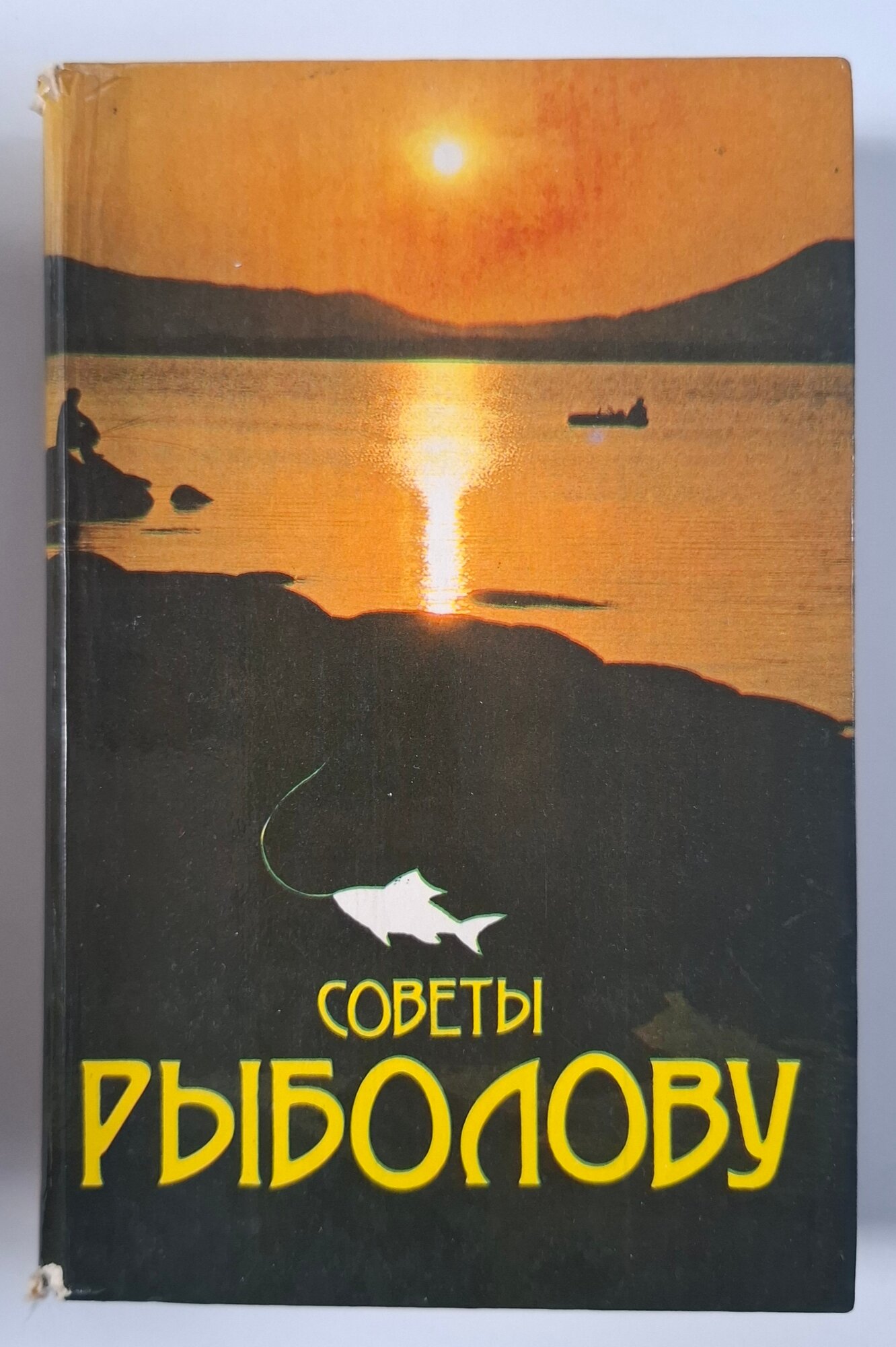 Советы Рыболову