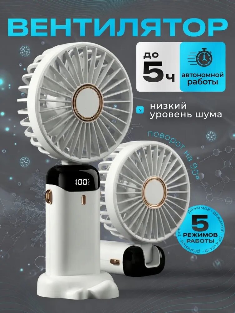 Портативный вентилятор OS-1, белый