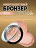 Бронзер Luxvisage универсальный multi color