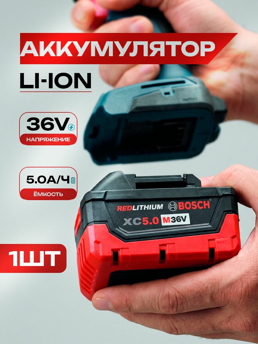 Аккумулятор для электроинструмента 36В 1 шт.