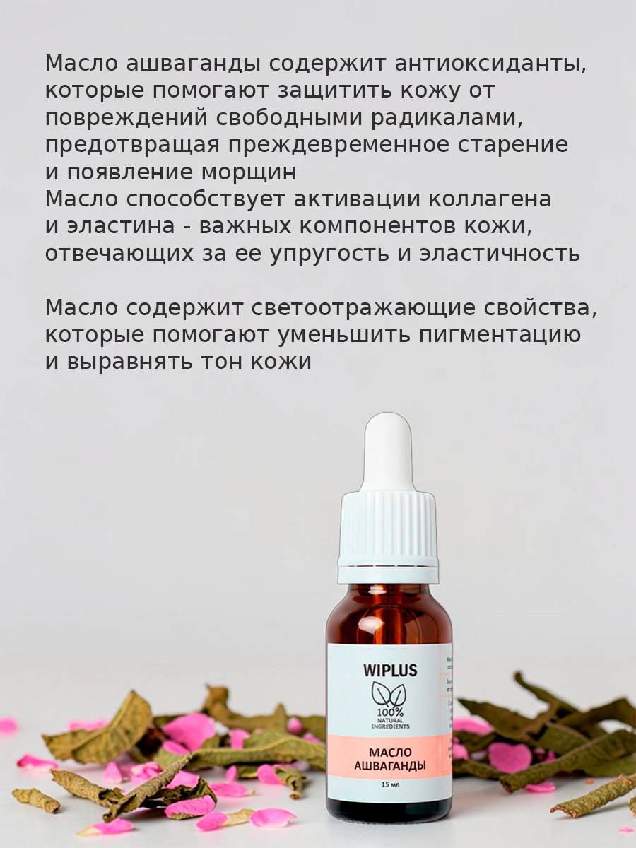 Масло женьшеня 15 мл WIPLUS — фото 1