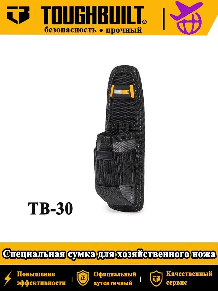 Сумка для строительных ножей ToughBuilt (TB-CT-30)