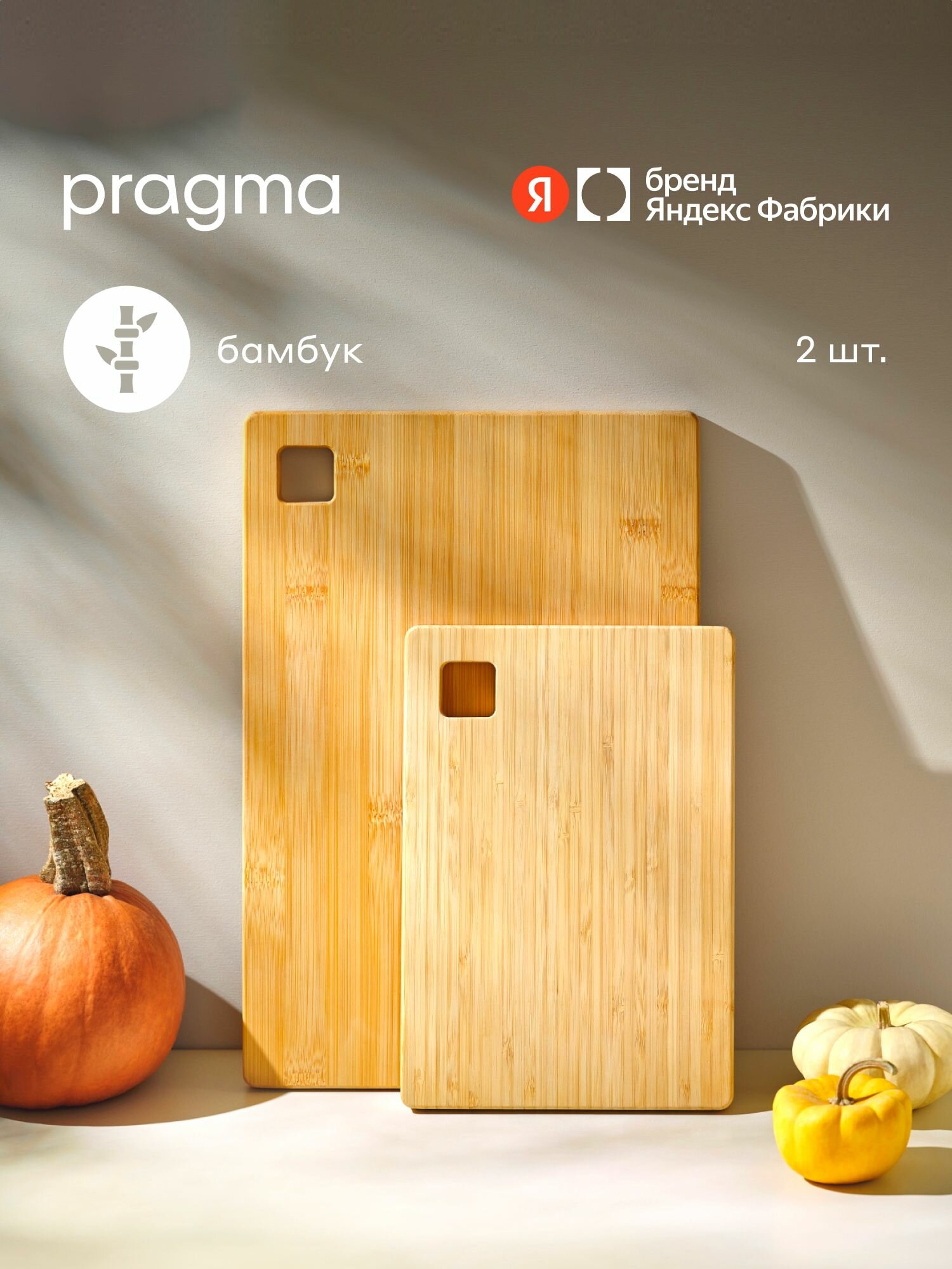 Доска разделочная деревянная для кухни набор 2 шт, Litop, бамбук, Яндекс Фабрика разделочная доска набор для кухни Bamboo режущая доска