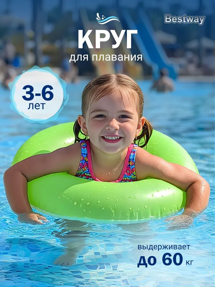 Надувной круг Bestway Frosted Neon Swim Tube, неоновый круг для плавания, свим туб для бассейна и моря