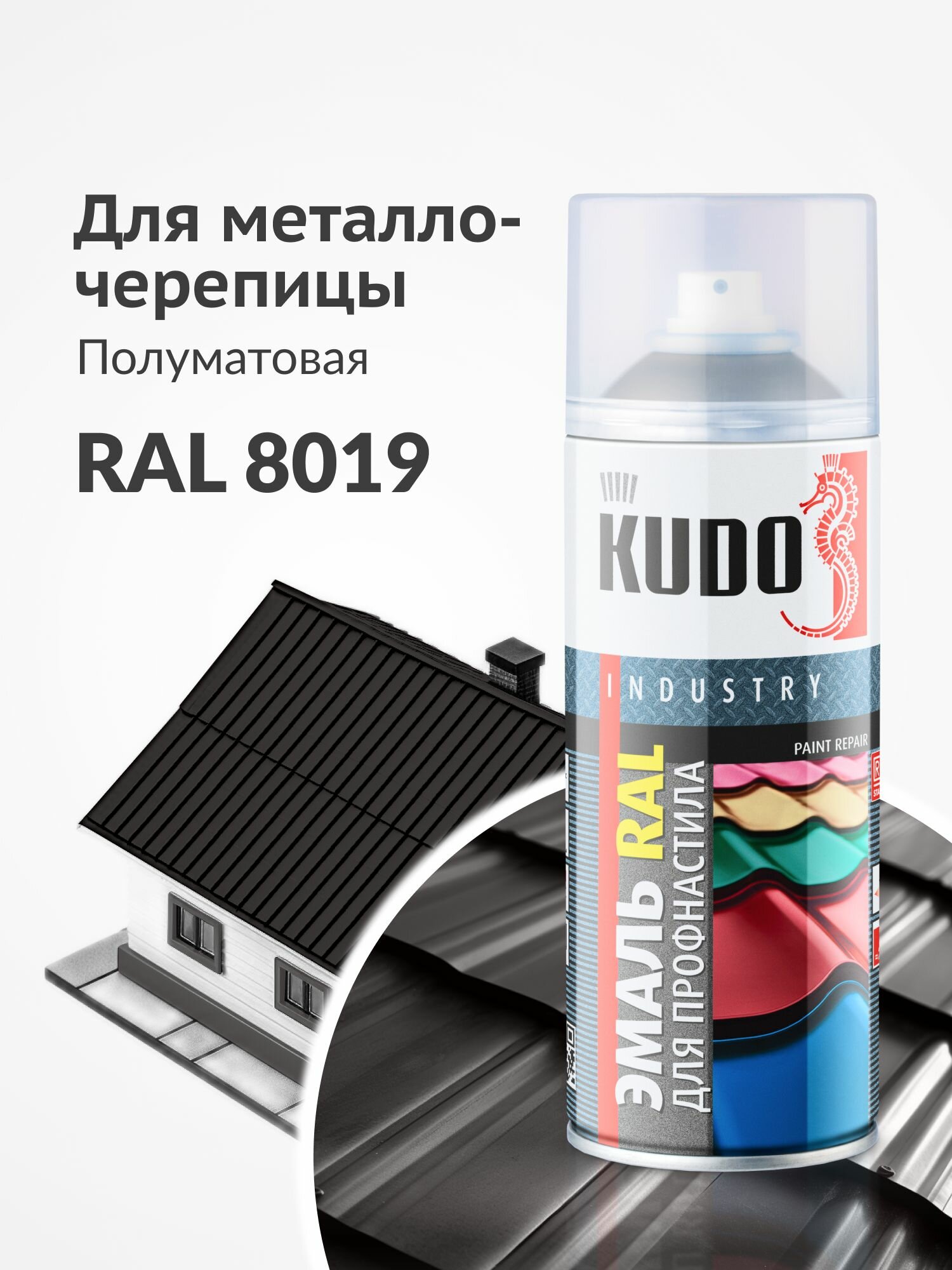 Эмаль высокопрочная RAL для металлочерепицы и профнастила, Аэрозольная краска для металла, Алкидная, Полуматовая, 520 мл, Серо-коричневая RAL 8019 аэрозольная эмаль краска по металлу RAL краска для пр