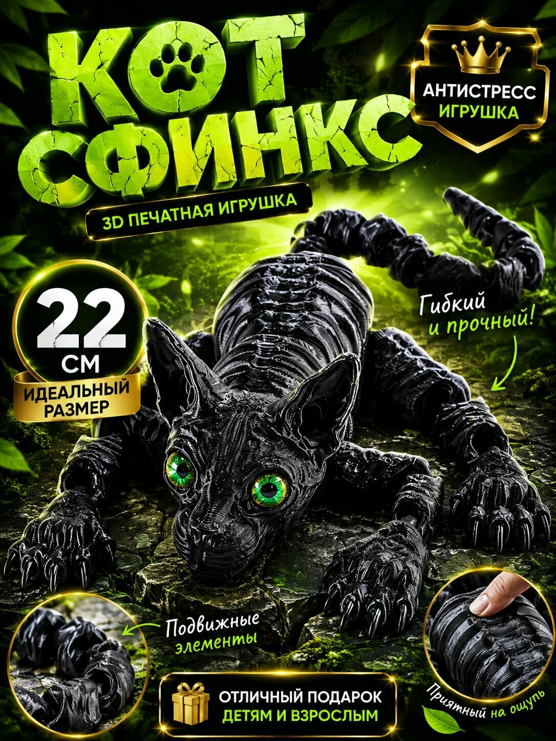 Подвижный котик Сфинкс 3D-антистресс 22 см Игрушка для снятия стресса